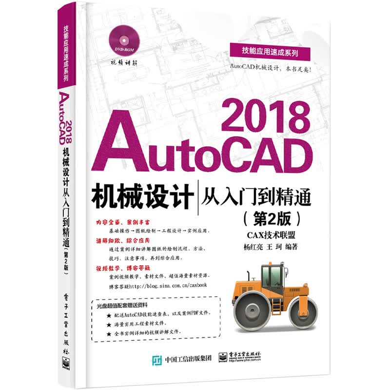 【附光盘】AutoCAD2018机械设计从入门到精通（第2版）cad软件教材 自学教程
