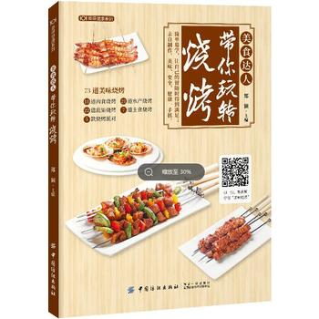 美食达人带你玩转烧烤