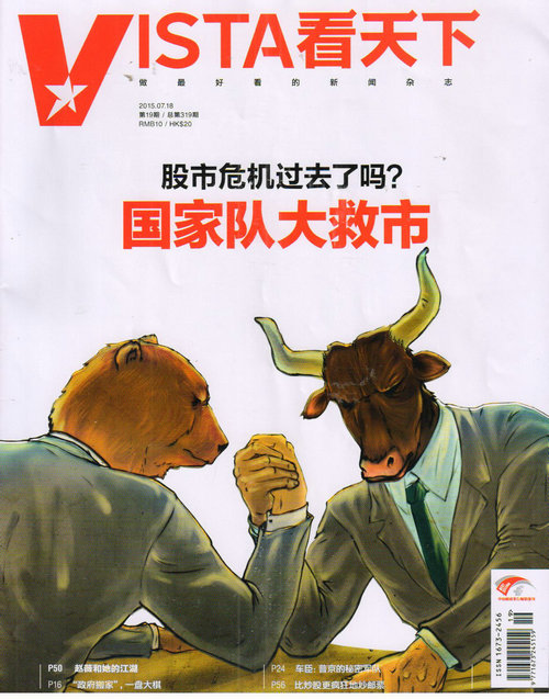 看天下（2015年第19期）