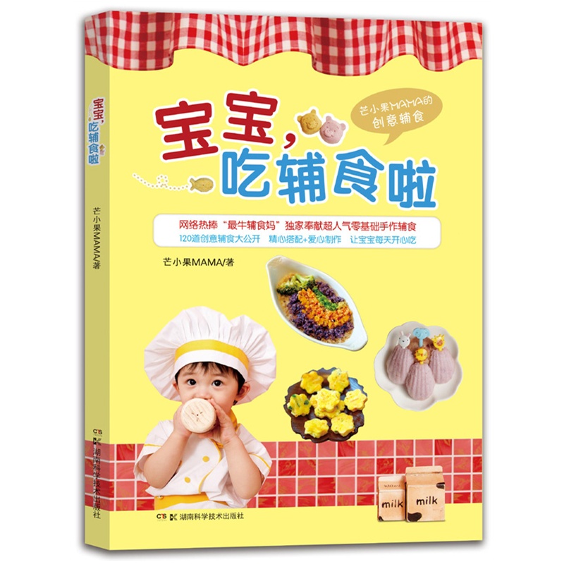 宝宝，吃辅食啦 婴幼儿辅食 手工米糊 婴儿面条 创意食谱