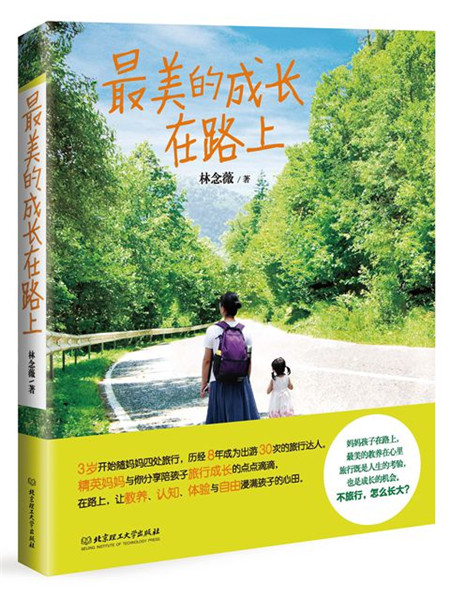 最美的成长在路上
