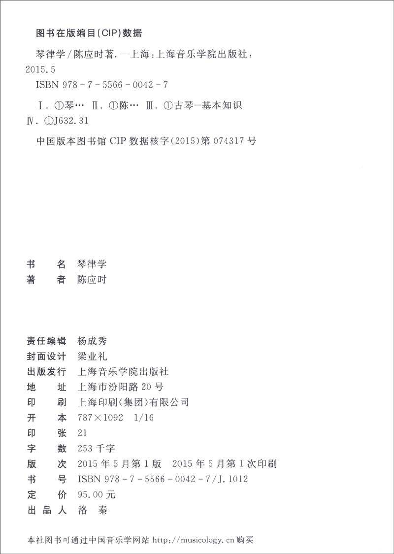 琴律学《现货速发》