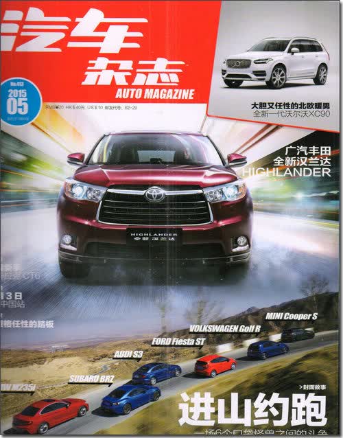 汽车杂志（2015年5月号）