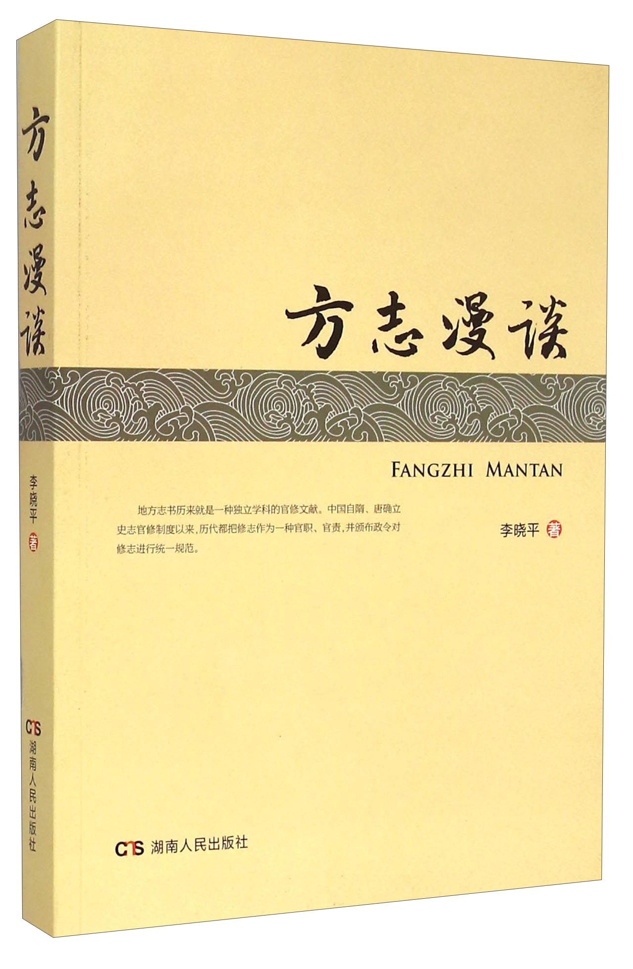 方志漫谈