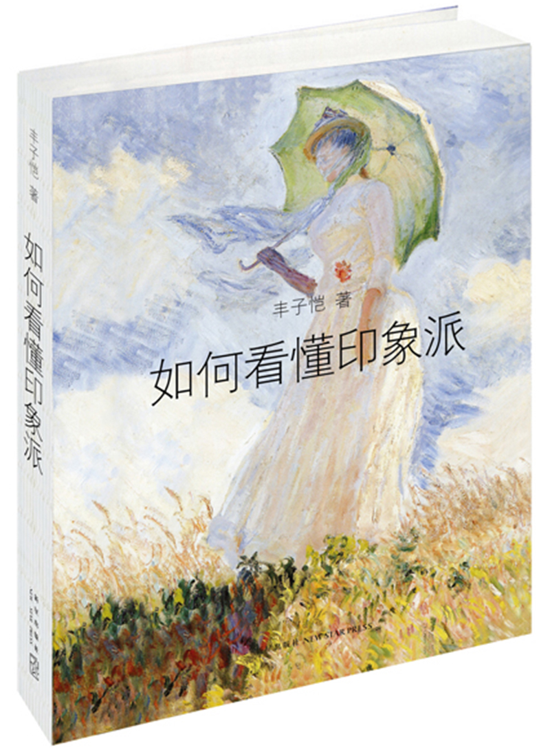 如何看懂印象派