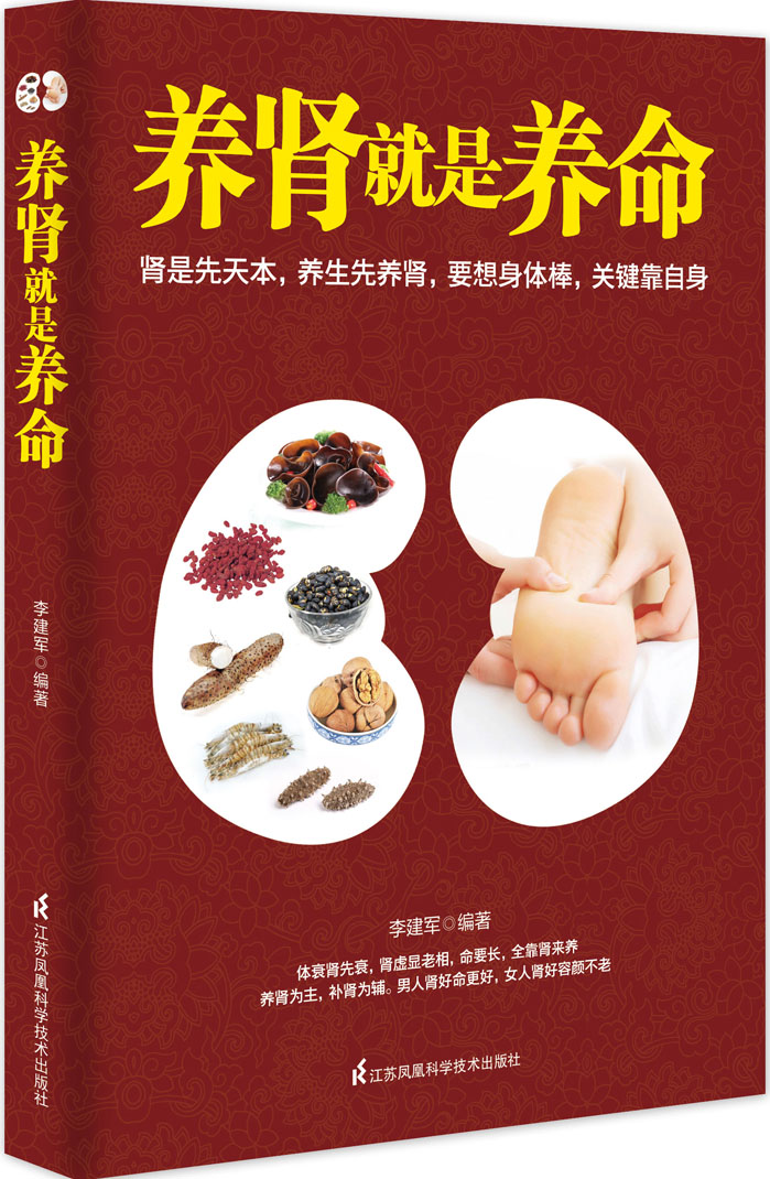 养肾就是养命