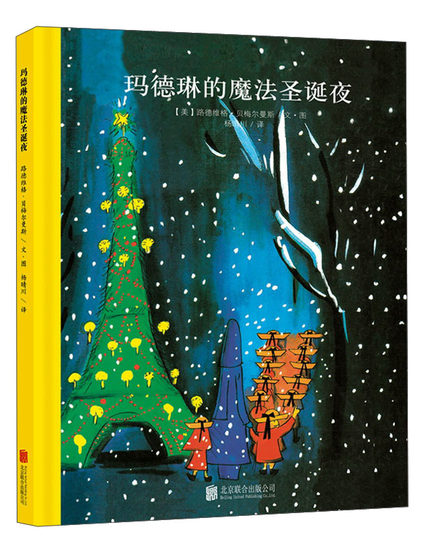 百年经典美绘本系列：玛德琳的魔法圣诞夜 早教启蒙宝宝儿童绘本故事幼儿园 3-6岁 童立方出品