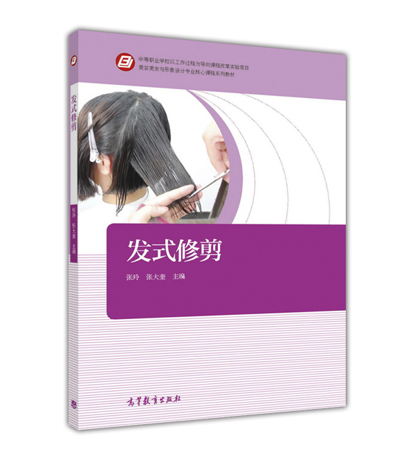 发式修剪