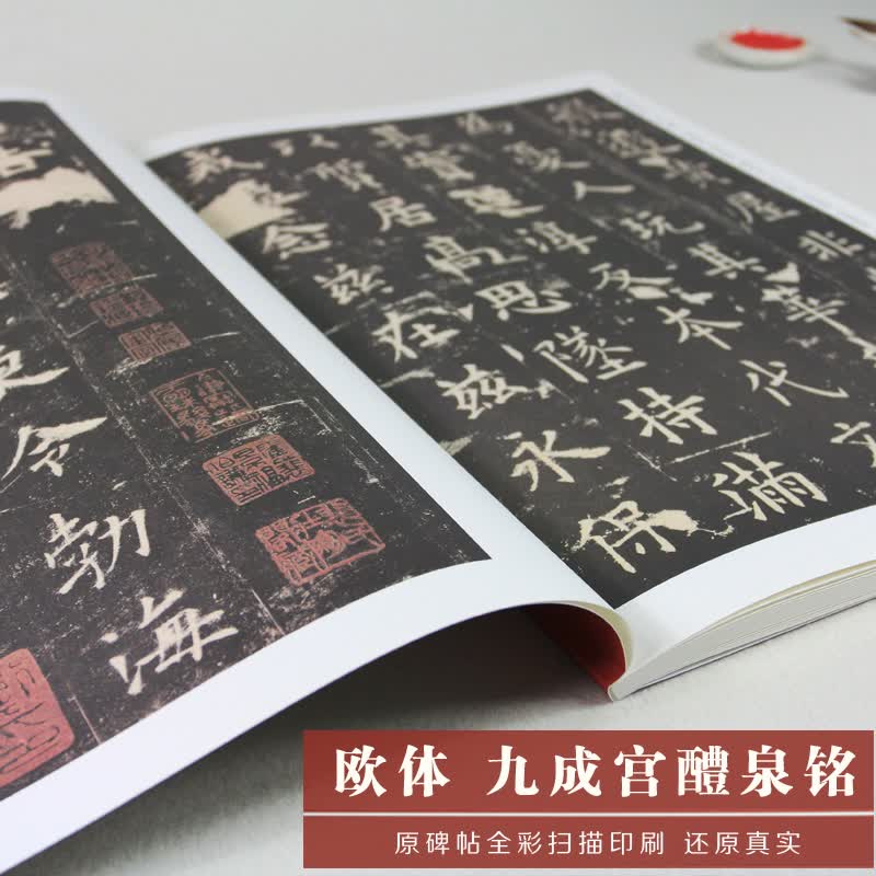 【原帖教程】九成宫醴泉铭 欧阳询 欧体楷书放大本全彩色大八开 历代书法碑帖导临教程 欧阳询
