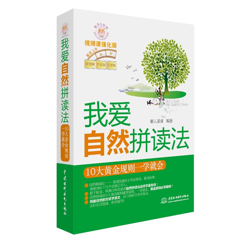 lazy planet我爱自然拼读法：10大黄金规则一学就会《现货速发》