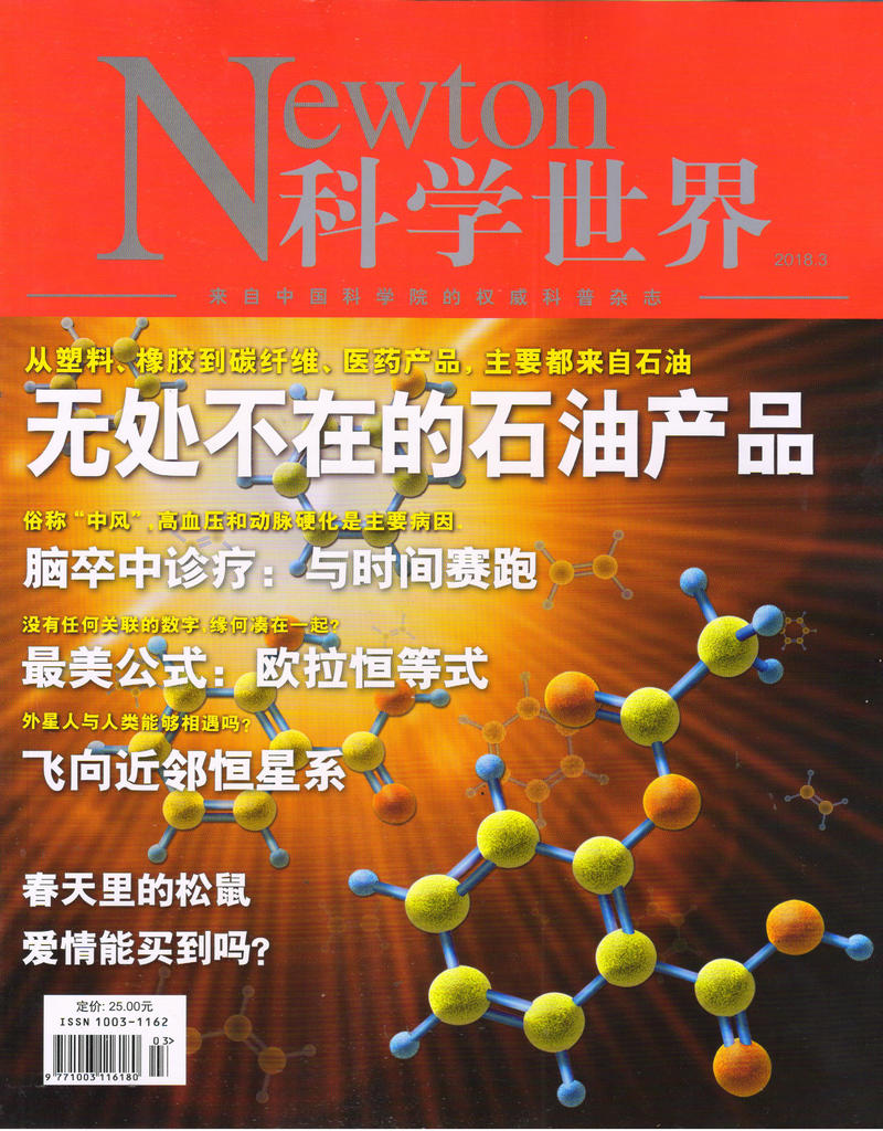 科学世界（2018年3月号）