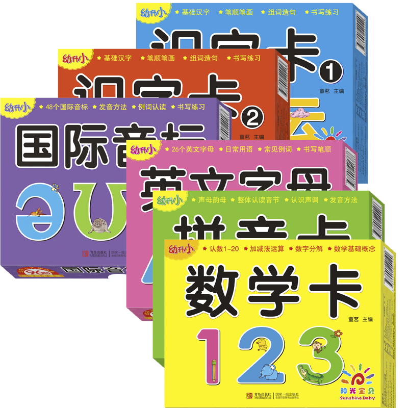 阳光宝贝 幼升小衔接整合教材入学必备卡（套装全6册）