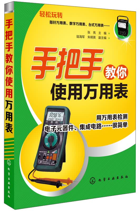 手把手教你使用万用表