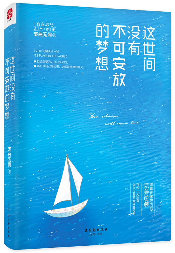 这世间没有不可安放的梦想