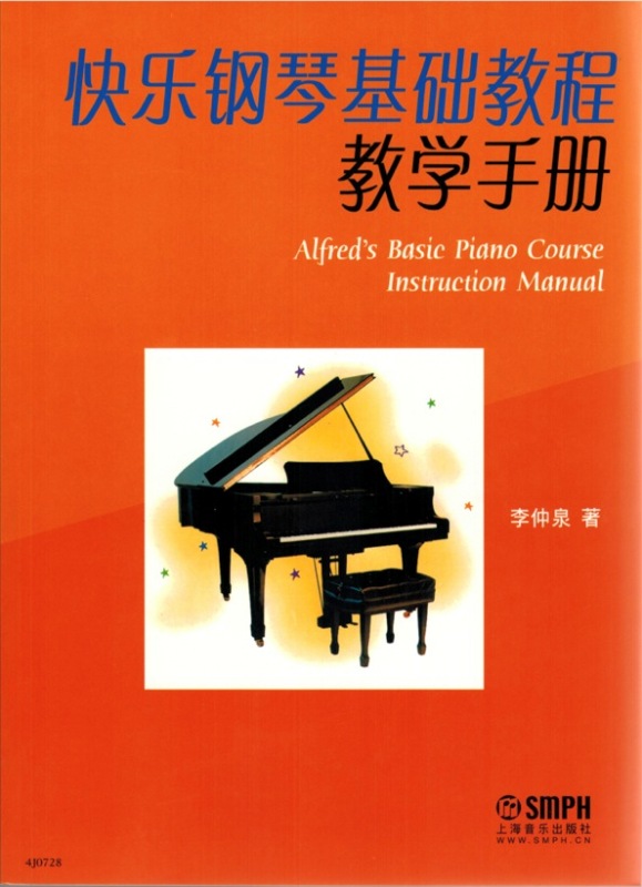 快乐钢琴基础教程教学手册