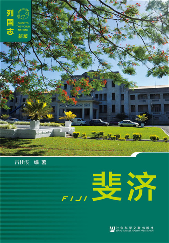 斐济《现货速发》