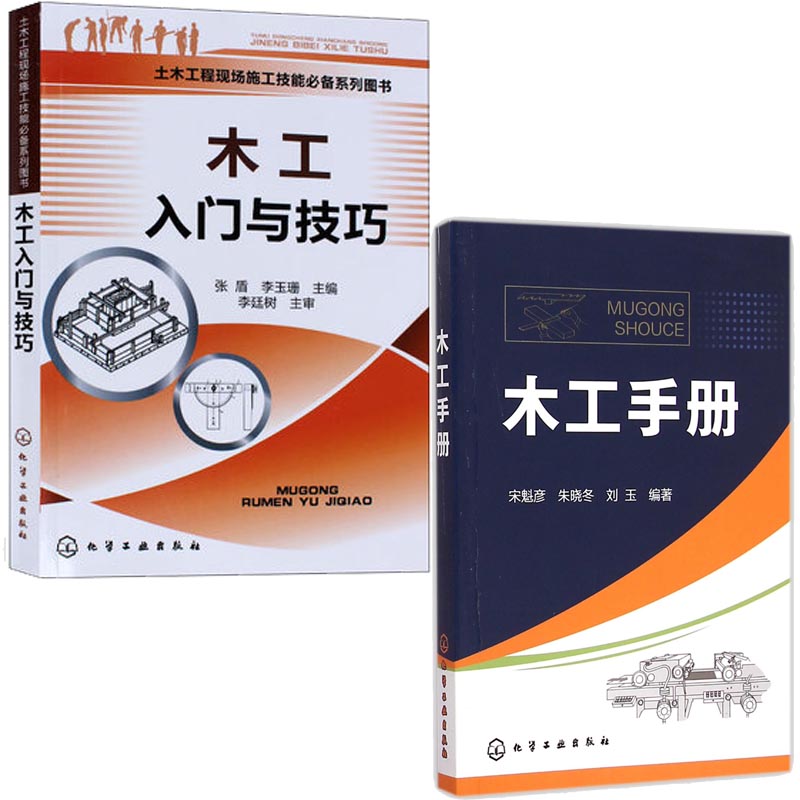 木工入门与技巧+木工手册