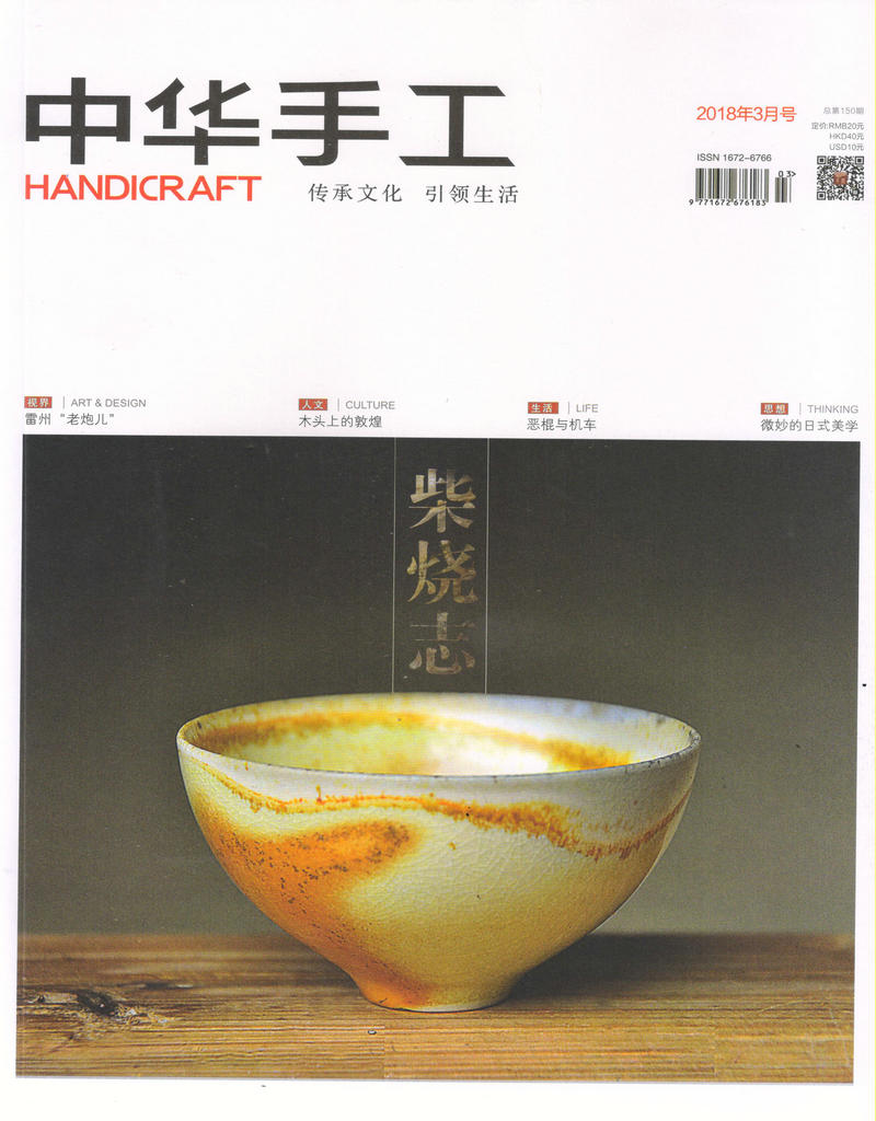 中华手工（2018年3月号）
