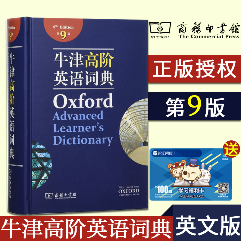 牛津高阶英语词典(第9版) 第九版 商务印书馆 牛津英语字典 英英词典 牛津高级英语词典