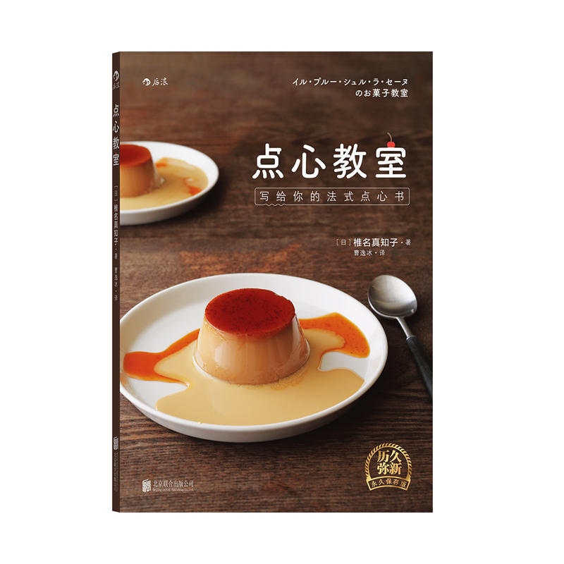 点心教室 写给你的法式点心书 保存版 学做面包的书 法式甜点烘焙书 泡芙蛋糕面包制