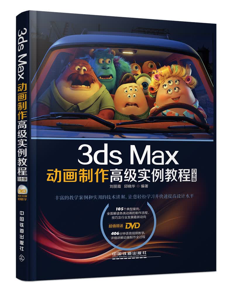 3ds Max动画制作高级实例教程（白金版 附光盘）