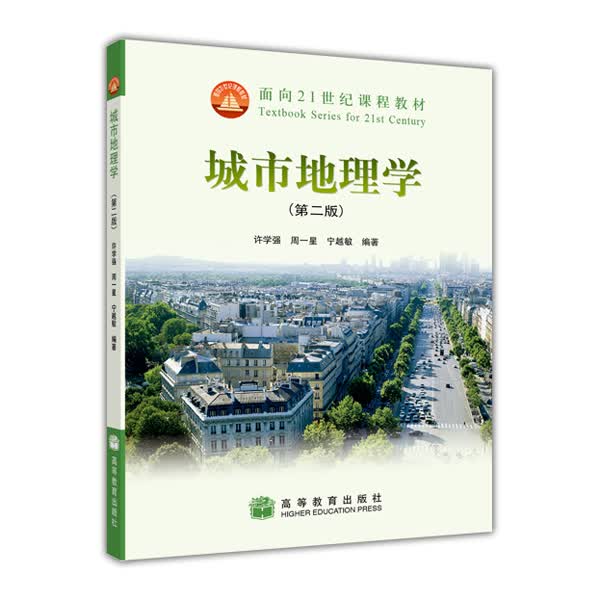 城市地理学（第2版）