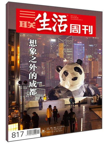 三联生活周刊（2014年第51期）