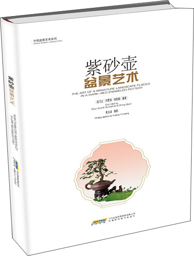 紫砂壶盆景艺术