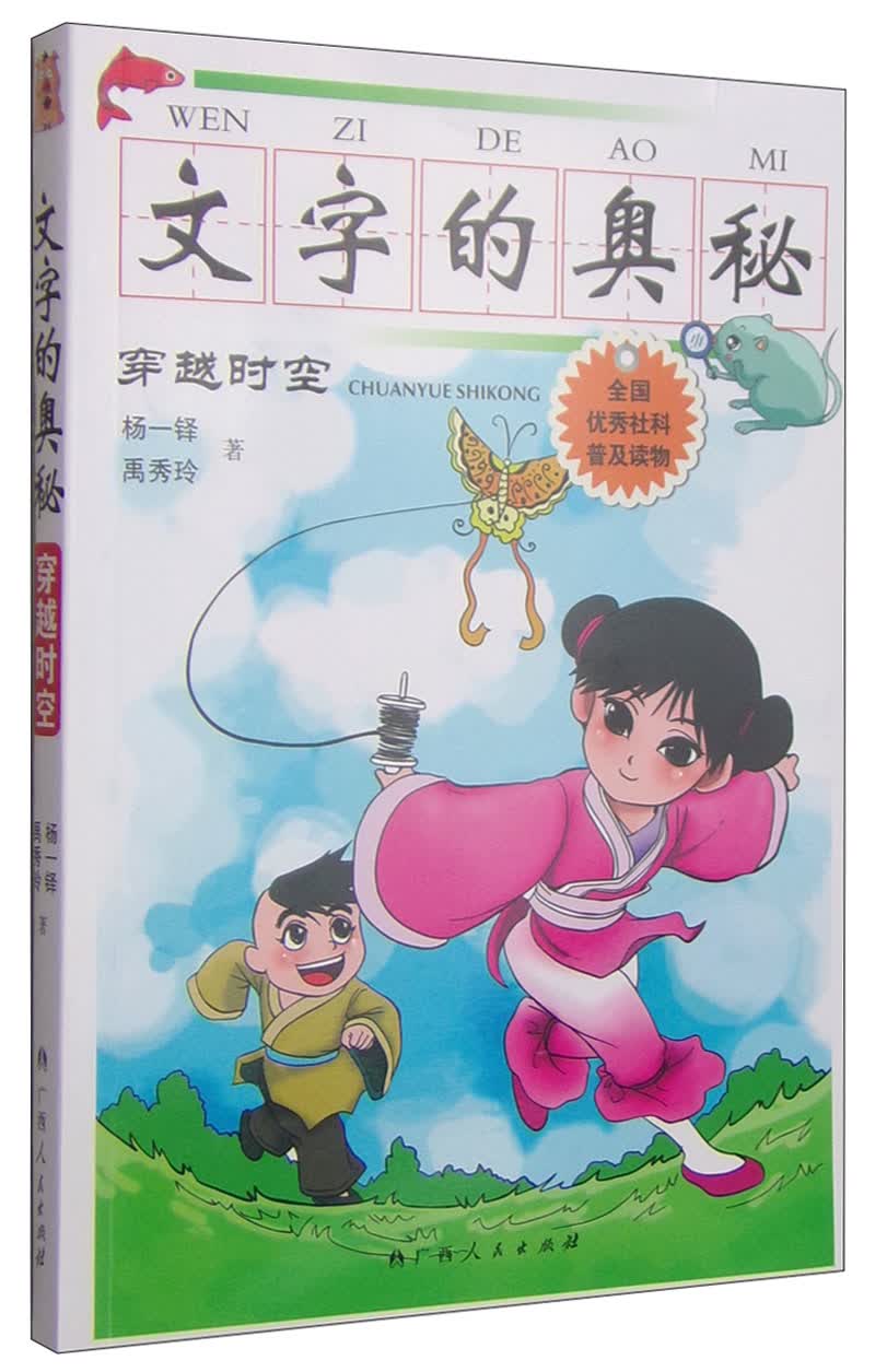 文字的奥秘：穿越时空