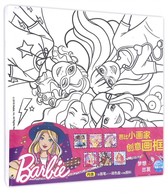 梦想出发/芭比小画家创意画框
