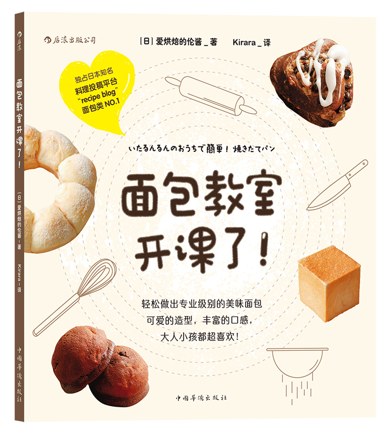 面包教室开课了《现货速发》