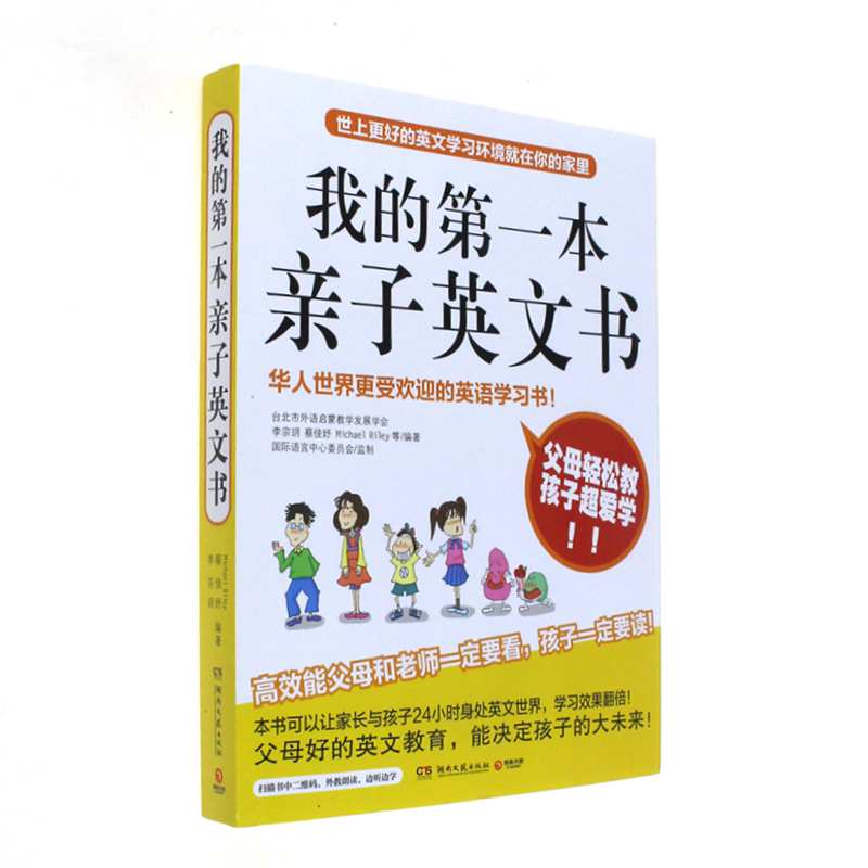我的第一本亲子英文书