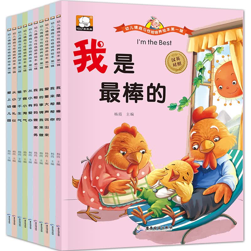 我爱幼儿园绘本3-6岁儿童故事书 幼儿园里我很棒 精装绘本宝宝上幼儿园的一天三岁儿童图书入园前准备书 情商培养绘本第一辑 我爱幼儿园绘本