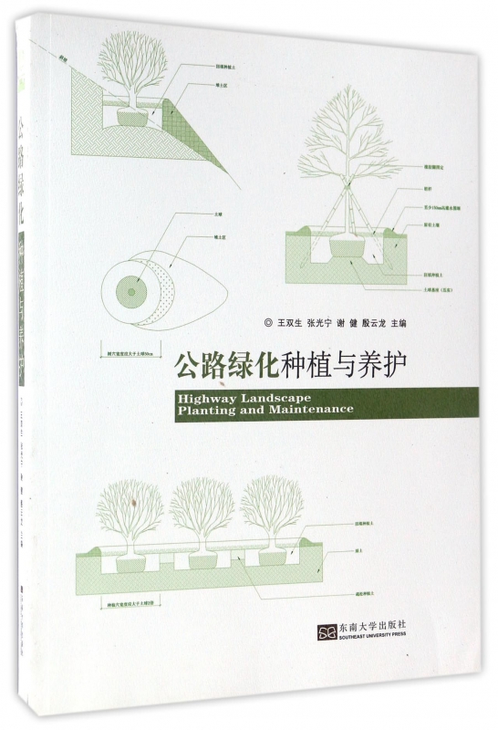 公路绿化种植与养护