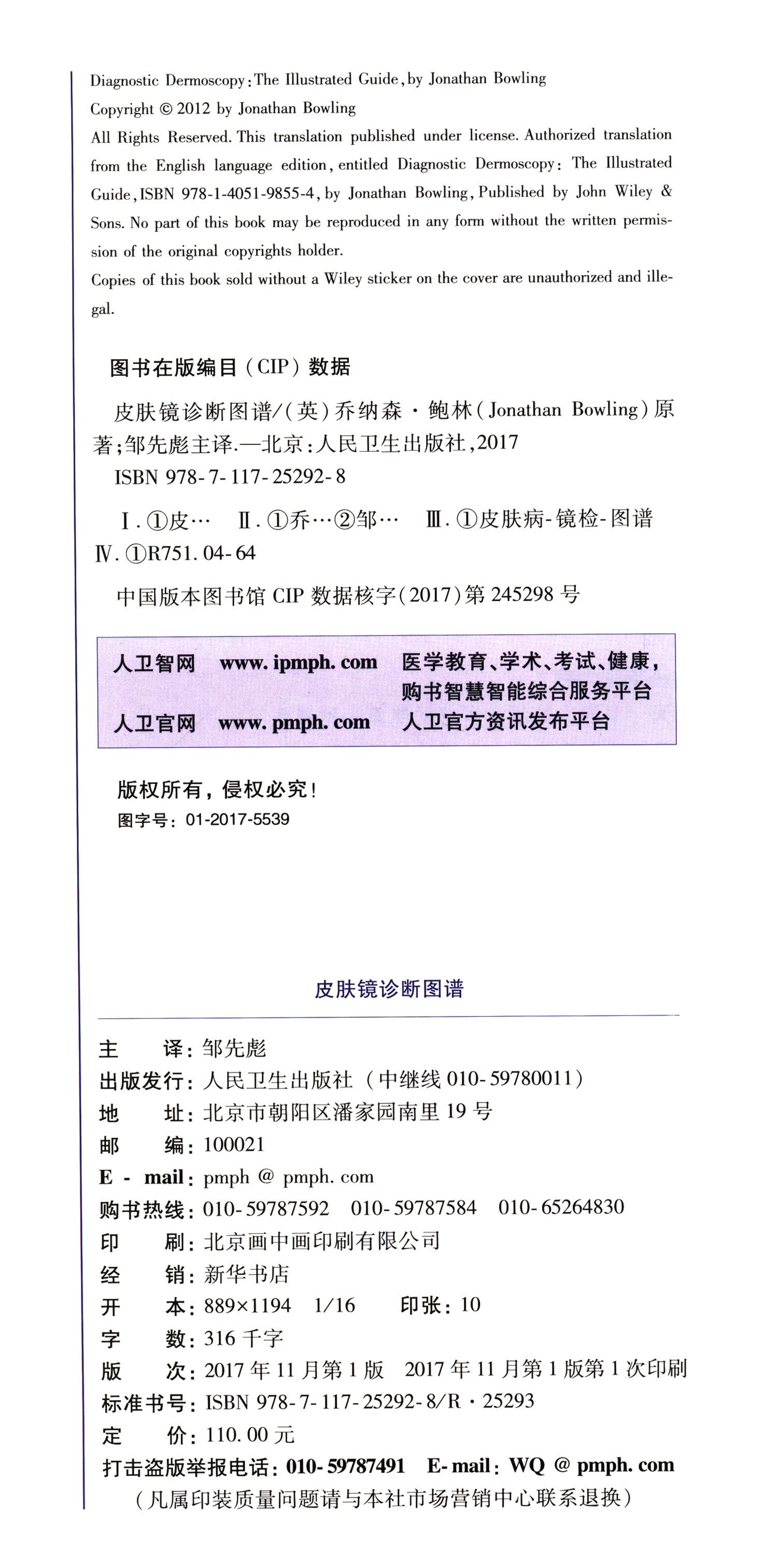 皮肤镜诊断图谱（翻译版）《现货速发》，