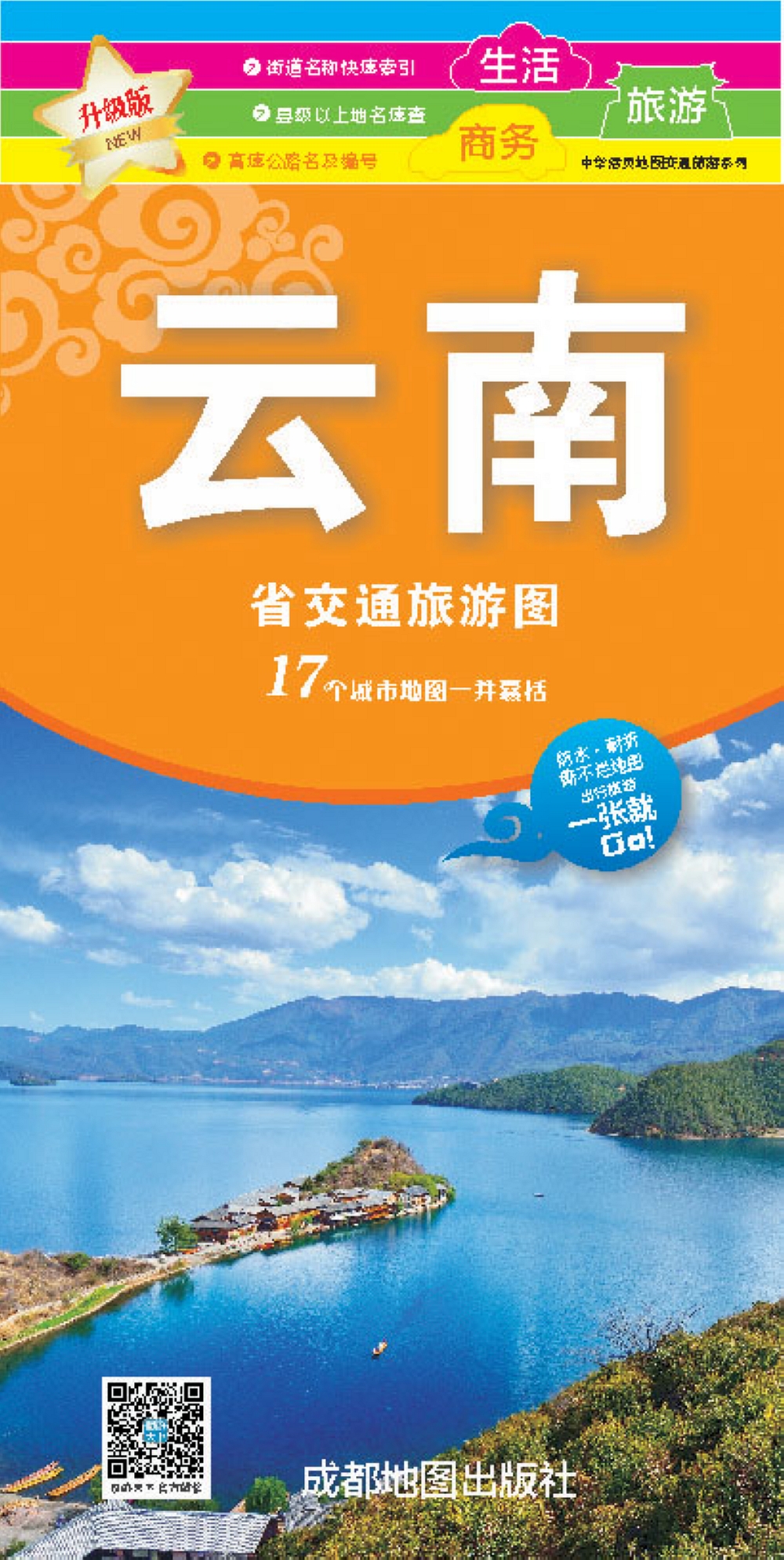 新版云南省交通旅游图