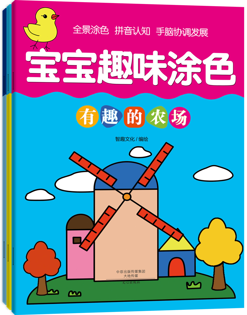 智趣屋 宝宝趣味涂色：缤纷游乐场+奇妙的大自然+有趣的农场（套装全3册）
