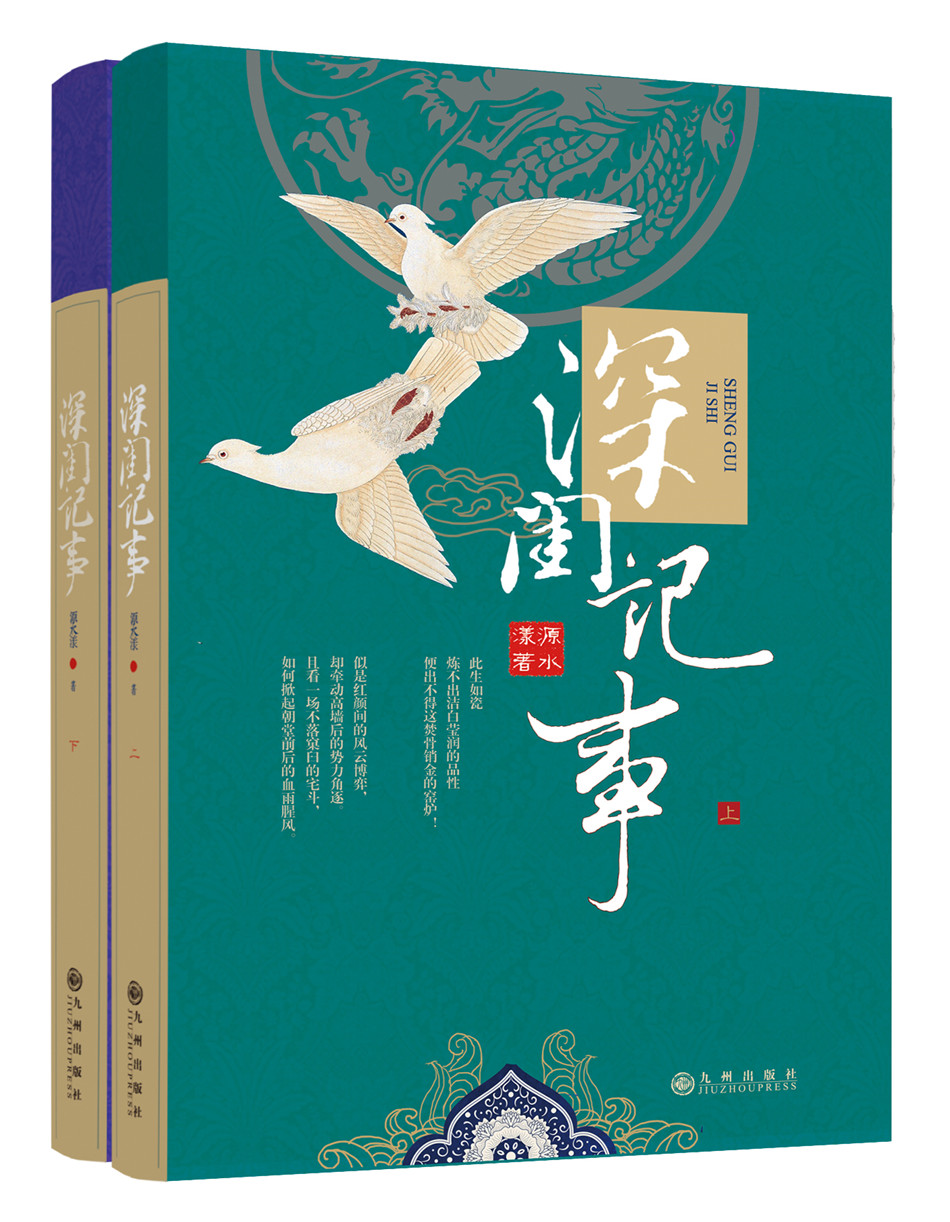 深闺记事（套装全两册）-青春