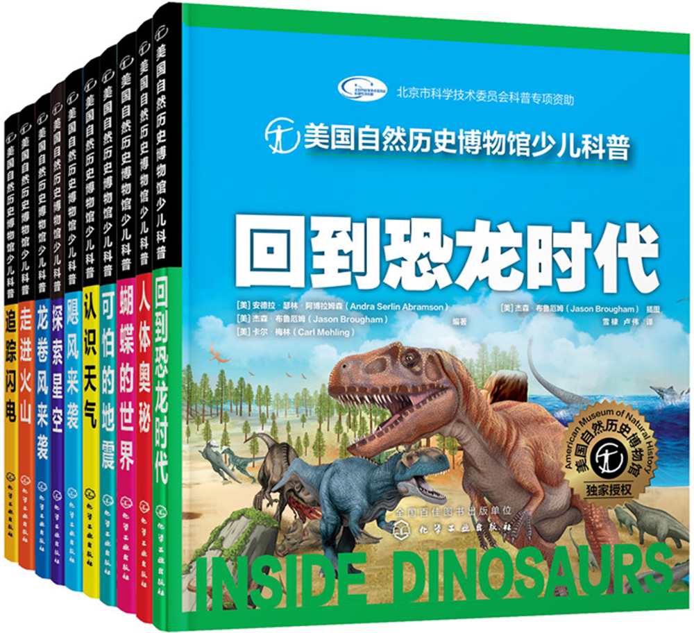 美国自然历史博物馆少儿科普丛书（套装共10册）