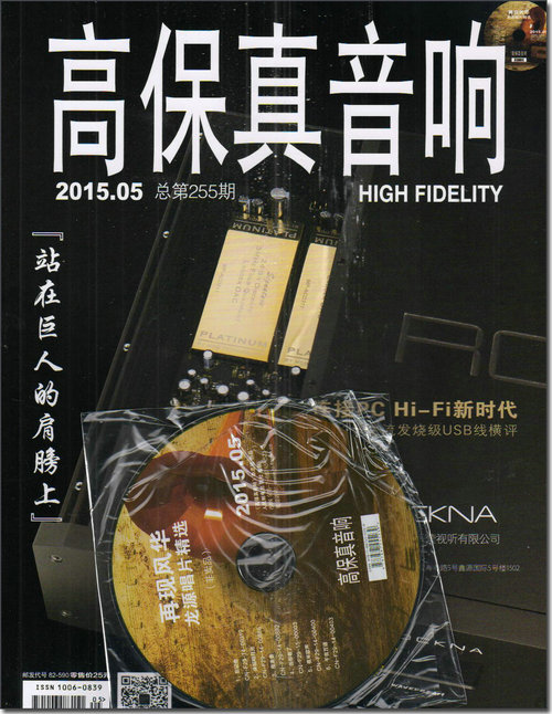 高保真音响（2015年5月号）