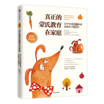 50个经典数学游戏造就孩子思维力-真正的蒙氏教育在家庭(全美官方