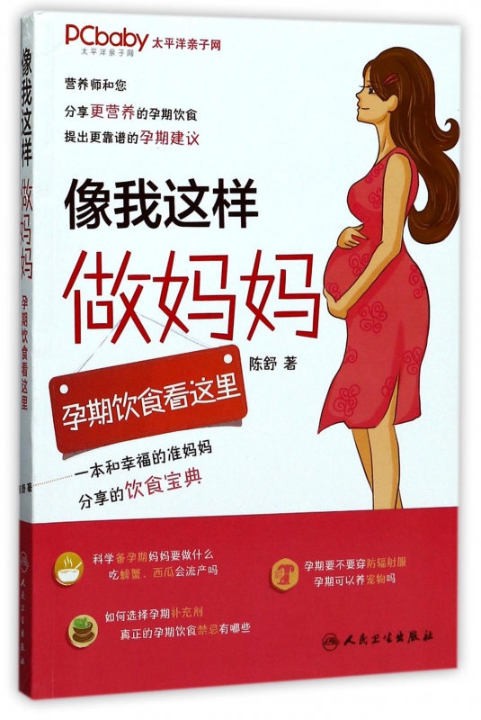 像我这样做妈妈(孕期饮食看这里)