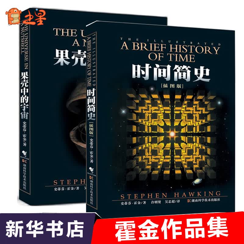 时间简史+果壳中的宇宙