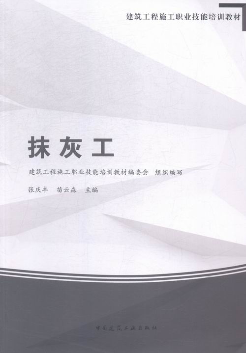 抹灰工