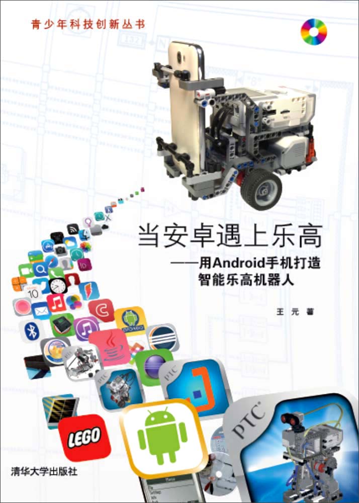 当安卓遇上乐高：用Android手机打造智能乐高机器人