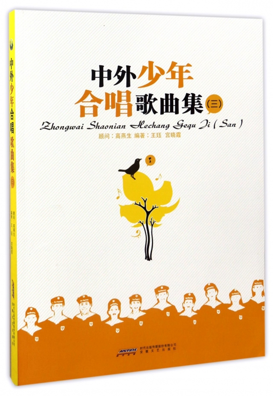 中外少年合唱歌曲集(3)