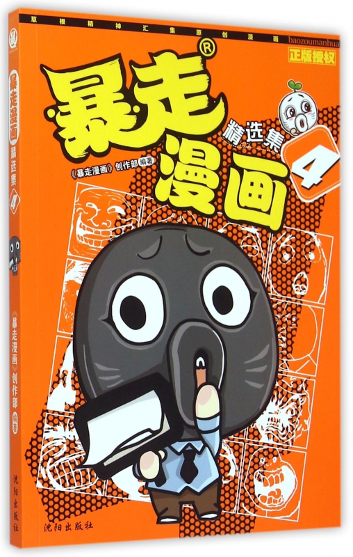 暴走漫画精选集(4)