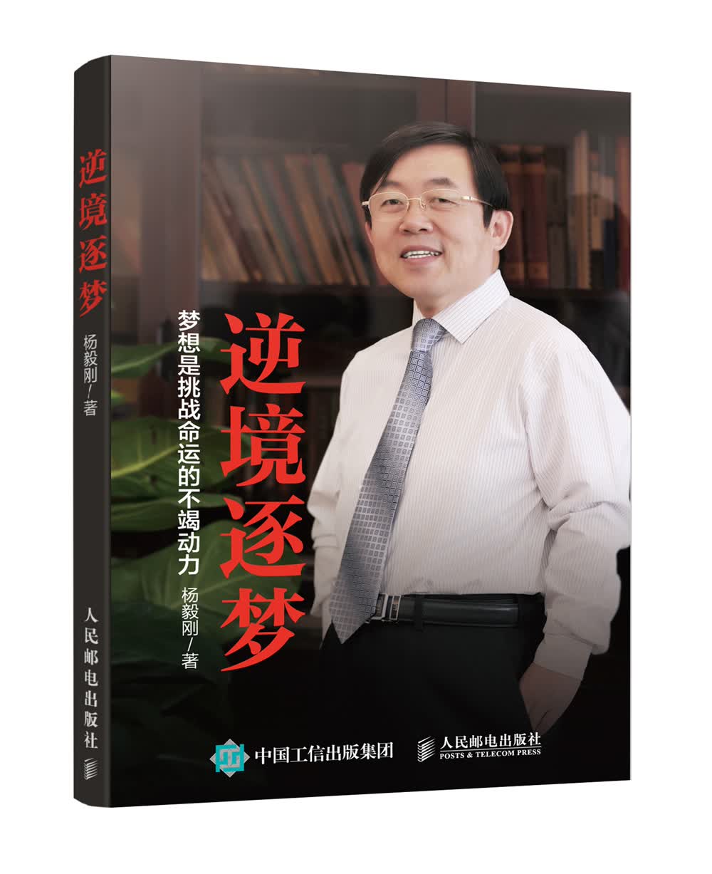 逆境逐梦