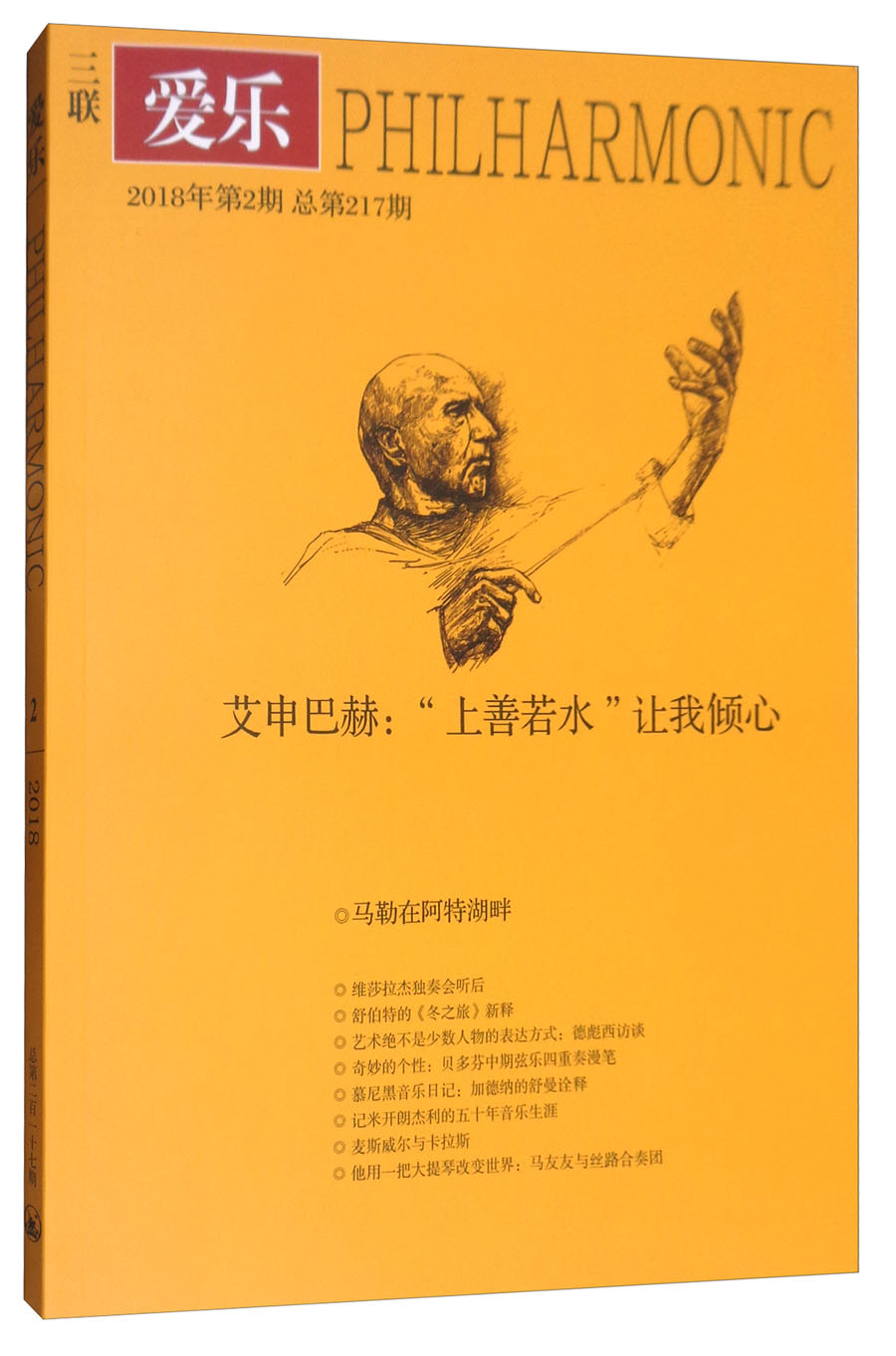 爱乐（2018年第2期 总第217期）
