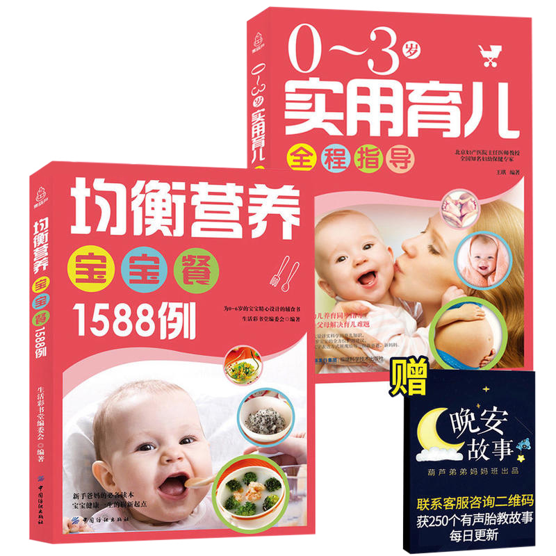 0-6岁宝宝食谱需备全书+实用育儿0-3岁 婴儿食谱书辅食大全
